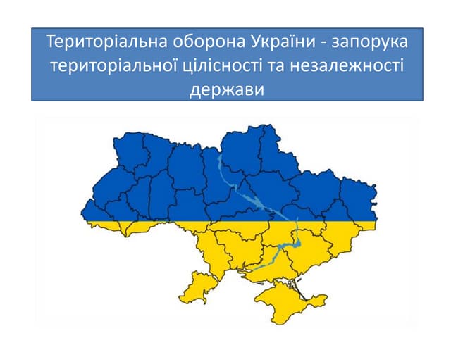 Презентація Руху сприяння територіальній обороні України Ppt