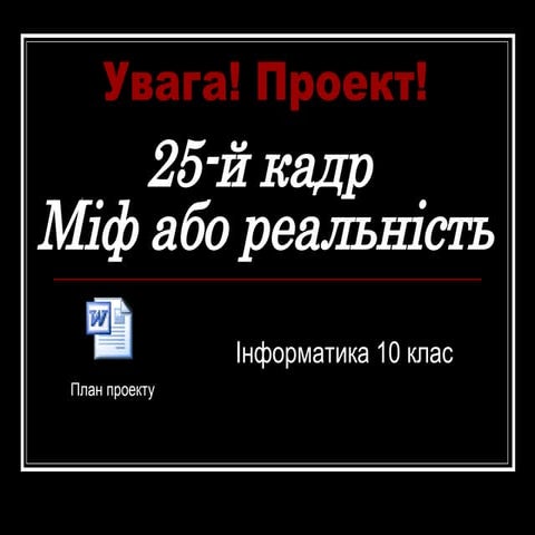 Prezen 25 Kadr | PPT