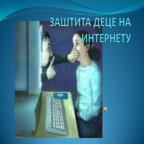 Bezbednost na internetu | PPTX