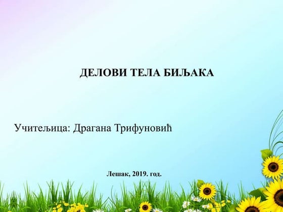 Kako je procvjetala prva visibaba - Šimo Ešić, Biljana Joksimović | PPT