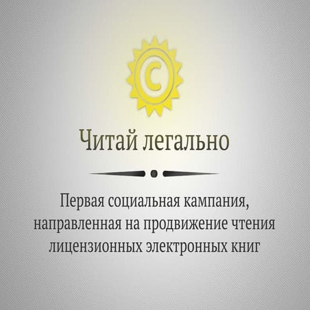 Prezentaciya sergeya-anureva-o-proekte-chitay-legalno | PPT