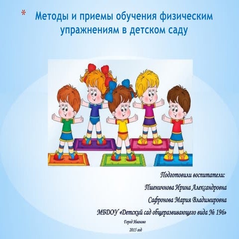 prezentatsiya_metodika_fiz.upr_prez.pptx