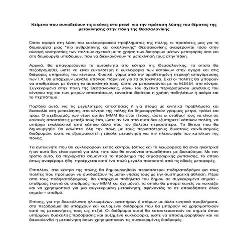 41. Οι συγκοινωνίες στην Ελλάδα | PDF