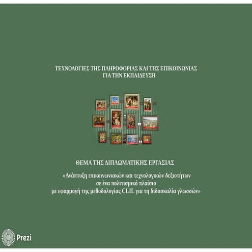 Διπλωματική Εργασία | PDF