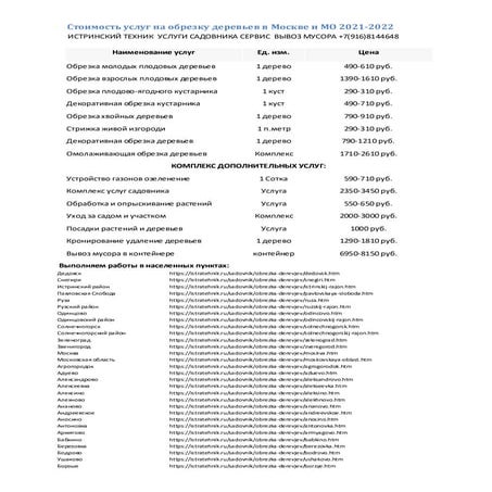 Price obrezka-10 | PDF