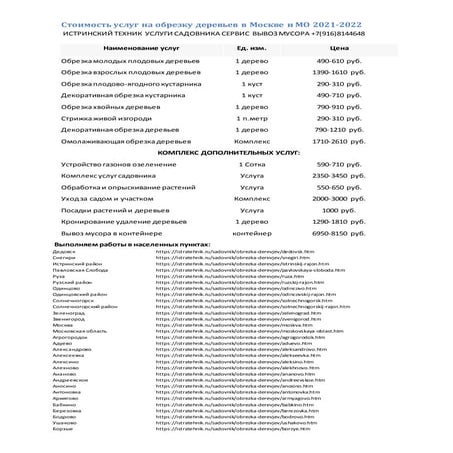 Price obrezka-11 | PDF