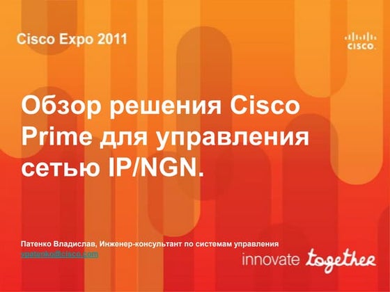 Обзор решения по управлению унифицированными коммуникациями Cisco | PPT