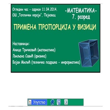 Primena proporcija u fizici | PPSX