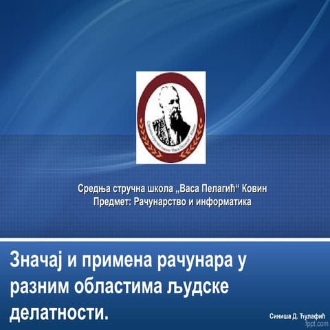 Primena racunara u raznim oblicima ljudske delatnosti | PPT