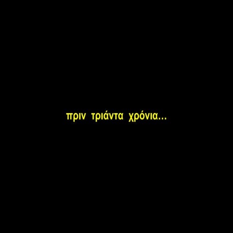 Η ΑΘΗΝΑ ΠΡΙΝ 30 ΧΡΟΝΙΑ | PPS