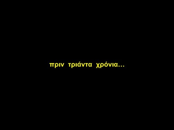 Η Αθήνα πριν χρόνια | PPT