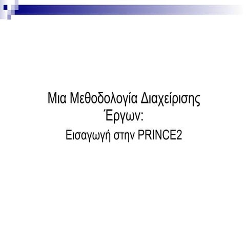 PRINCE2 introduction | PPT