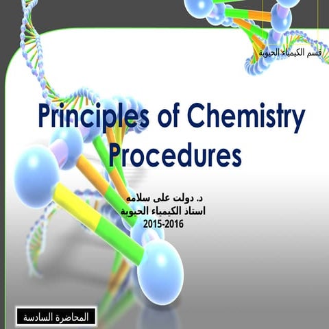 Solid phase extraction الإستخلاص بالطور الصلب | PDF