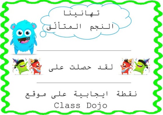 Class Dojo Certificate | PPT