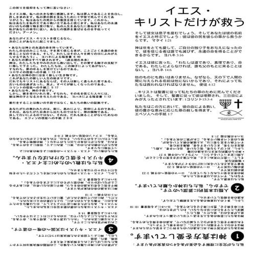 Printable Japanese Gospel Tract - ONLY JESUS CHRIST SAVES.pdf