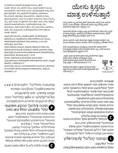 Printable Konkani Gospel Tract - ONLY JESUS CHRIST SAVES.pdf