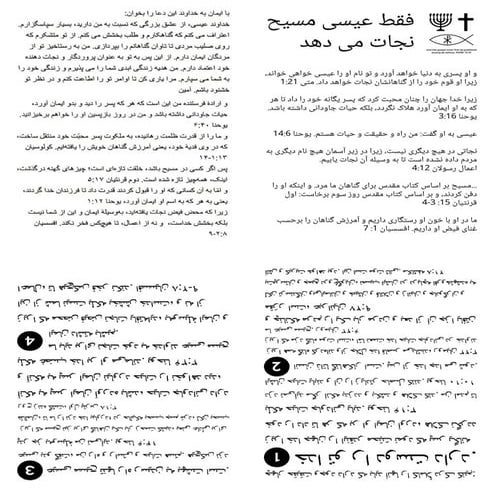 Printable Persian Gospel Tract - ONLY JESUS CHRIST SAVES.pdf