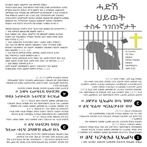Printable Tigrinya Gospel Tract - Prisoner's Hope.pdf