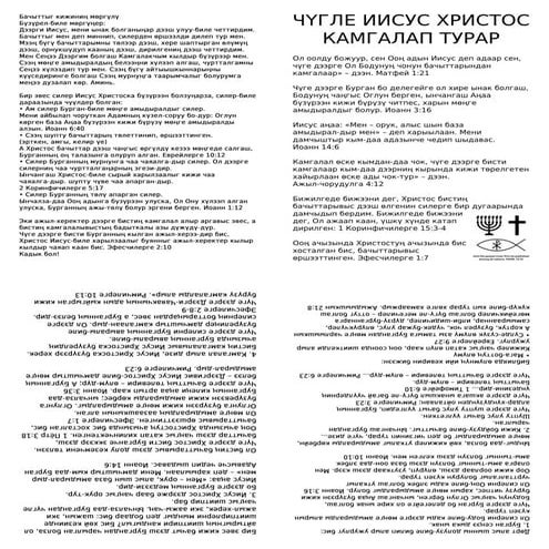 Printable Tuvan Gospel Tract - ONLY JESUS CHRIST SAVES.pdf