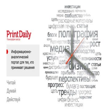 PrintDaily.ru presentation | PDF