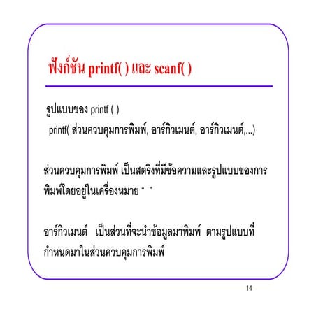 ฟังก์ชัน Printf&scanf | PPT