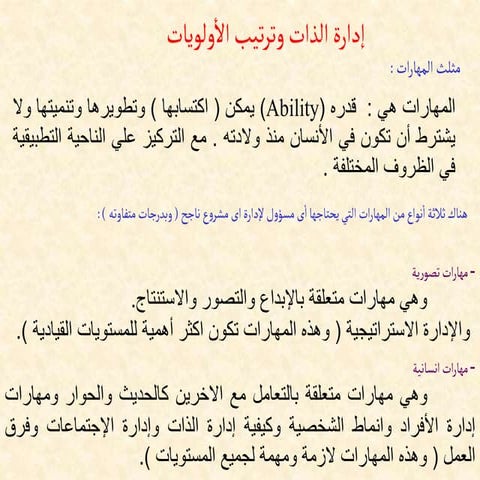 Priority Management.ppt