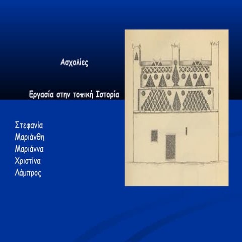 η νεα ορεστιαδα | PPTX