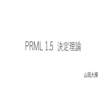 PRML1.5 | PPTX
