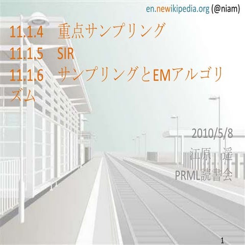 Prml 11.1.4 重点サンプリング | PPTX