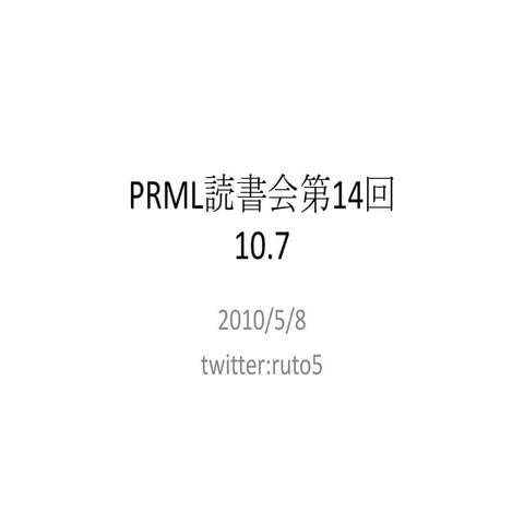 Prml14th 10.7 | PPTX