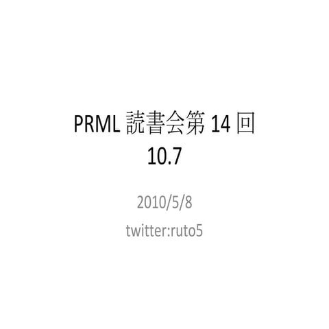 Prml14th 10 7 | PPT