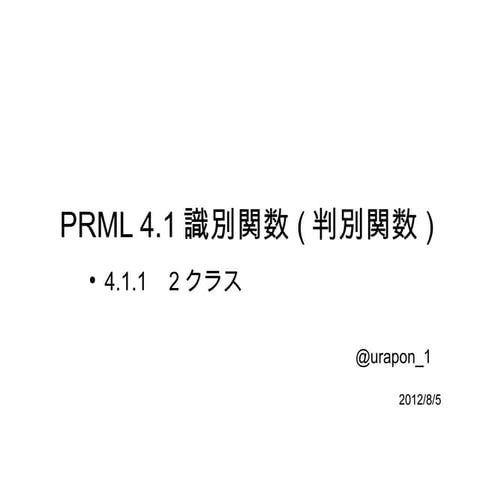 Prml 4.1.1 | PDF