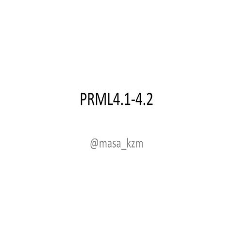 Prml4 1-4-2 | PDF