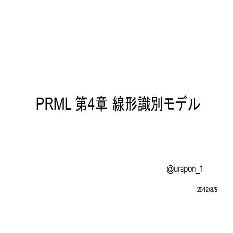 Prml 4 | PDF