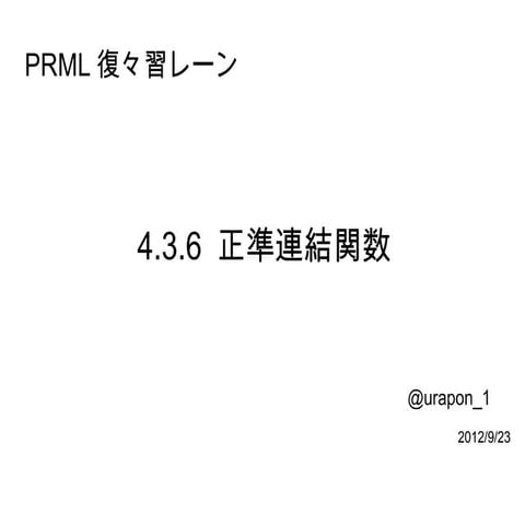 Prml 4.3.6 | PDF | Science