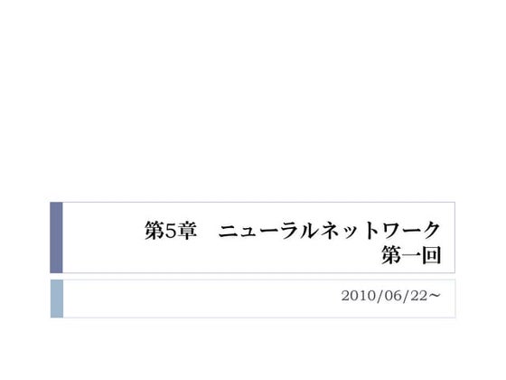 深層学習と活性化関数 | PPT