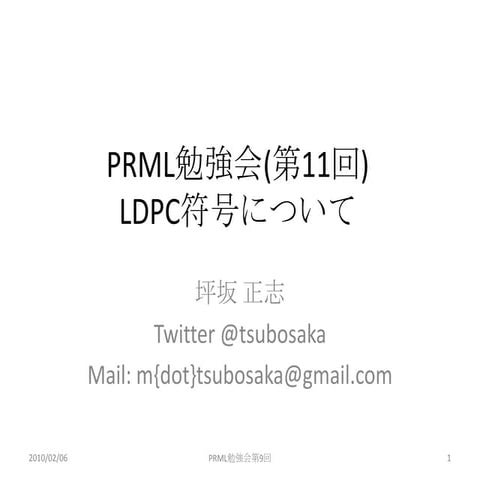 Prml Reading Group 11 LDPC | PPTX