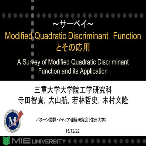 (12/22 PRMU研究会)Modified Quadratic Discriminant Functionとその応用 | PPTX