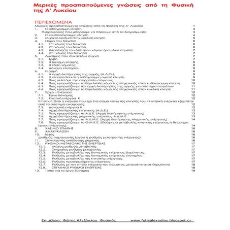 Κυκλική Κίνηση. Θεωρία & Παραδείγματα. | PDF