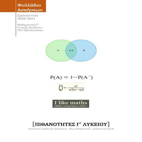 Πιθανότητες και Συνδυαστική 2020-2021 | PDF