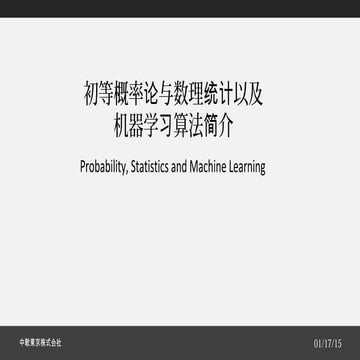 Probability, statistics & machine learning(china soft tokyo) | PPT