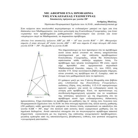 Με αφορμη ενα προβλημα ευκλείδειας γεωμετρίας,ανδρέας Πούλος | DOC