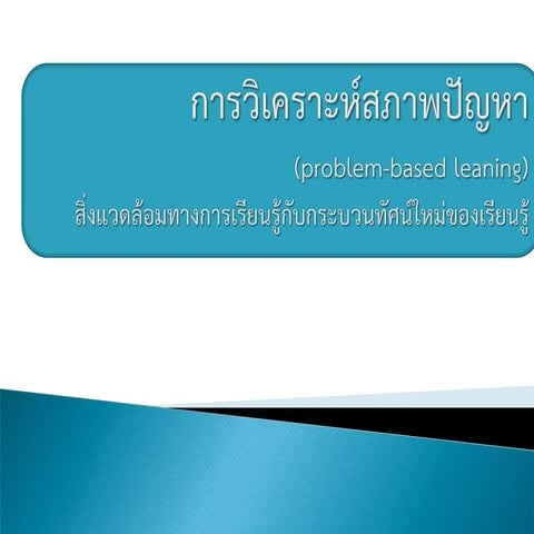 Behavioral theories | PDF