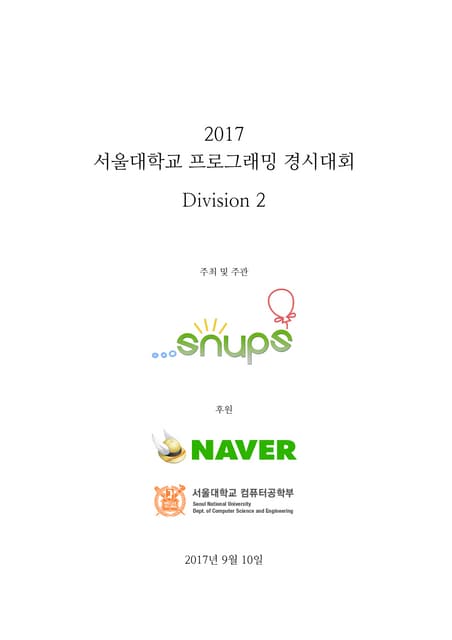 [D2 CAMPUS] 숭실대 SCCC 프로그래밍 경시대회 문제 | PDF