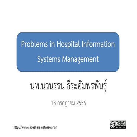 Problems in Hospital Information Systems Management | PPT