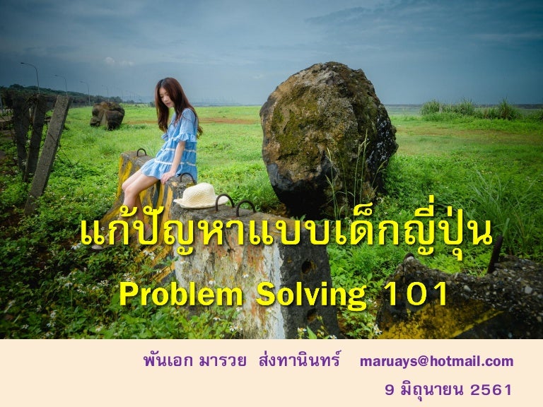 Problem Solving 101 