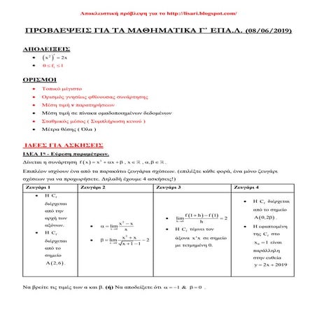Διαγωνίσματα Στατιστικής Γ' Λυκείου ΕΠΑΛ | PDF