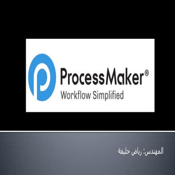 ProcessMaker Workflow | PPT