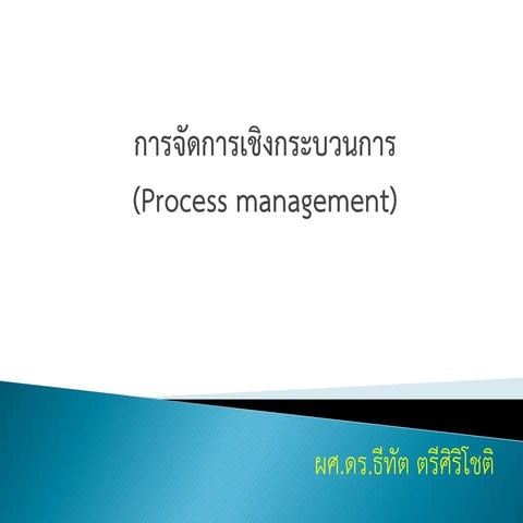 Process management | PDF