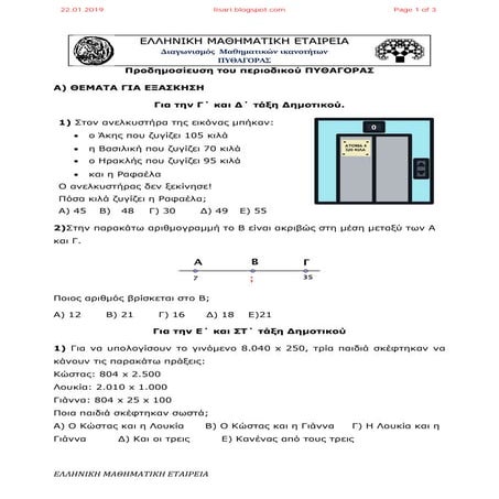 Ενδεικτικά θέματα Πυθαγόρα 2019 | PDF